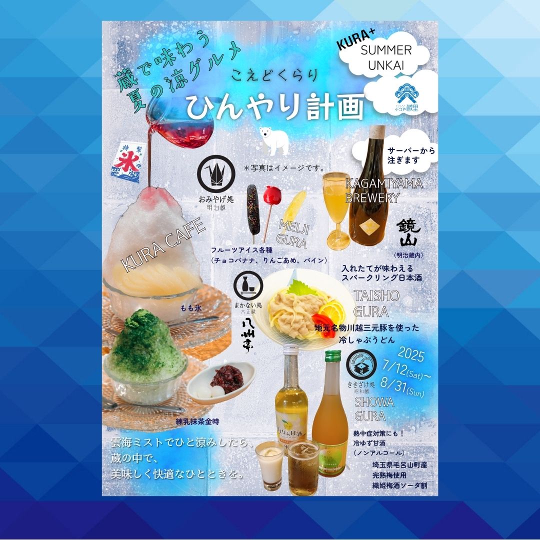 Koedokurari Cool Project