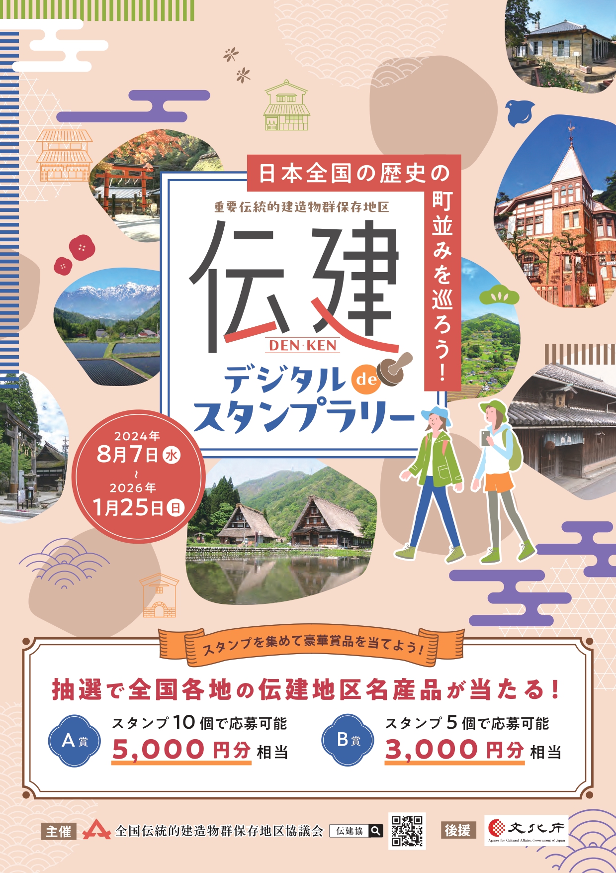 Traditional Cultural Heritage Digital Stamp Rally | Events and Event ...