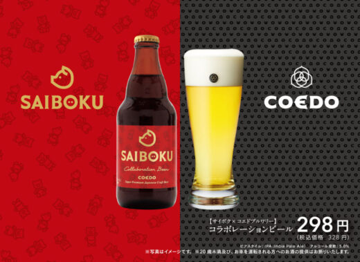 [Saiboku x CODEO Brewery] Introduction of collaboration beer | Notice ...