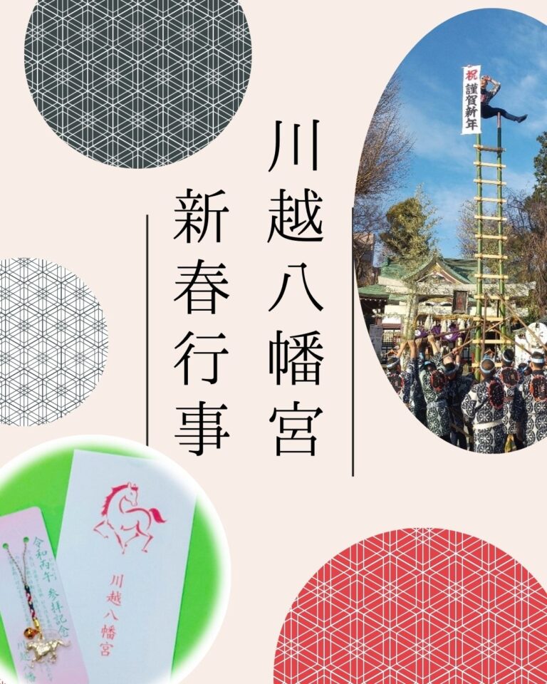 [Kawagoe Hachiman Shrine] Information on New Year's Events in 2026 ...